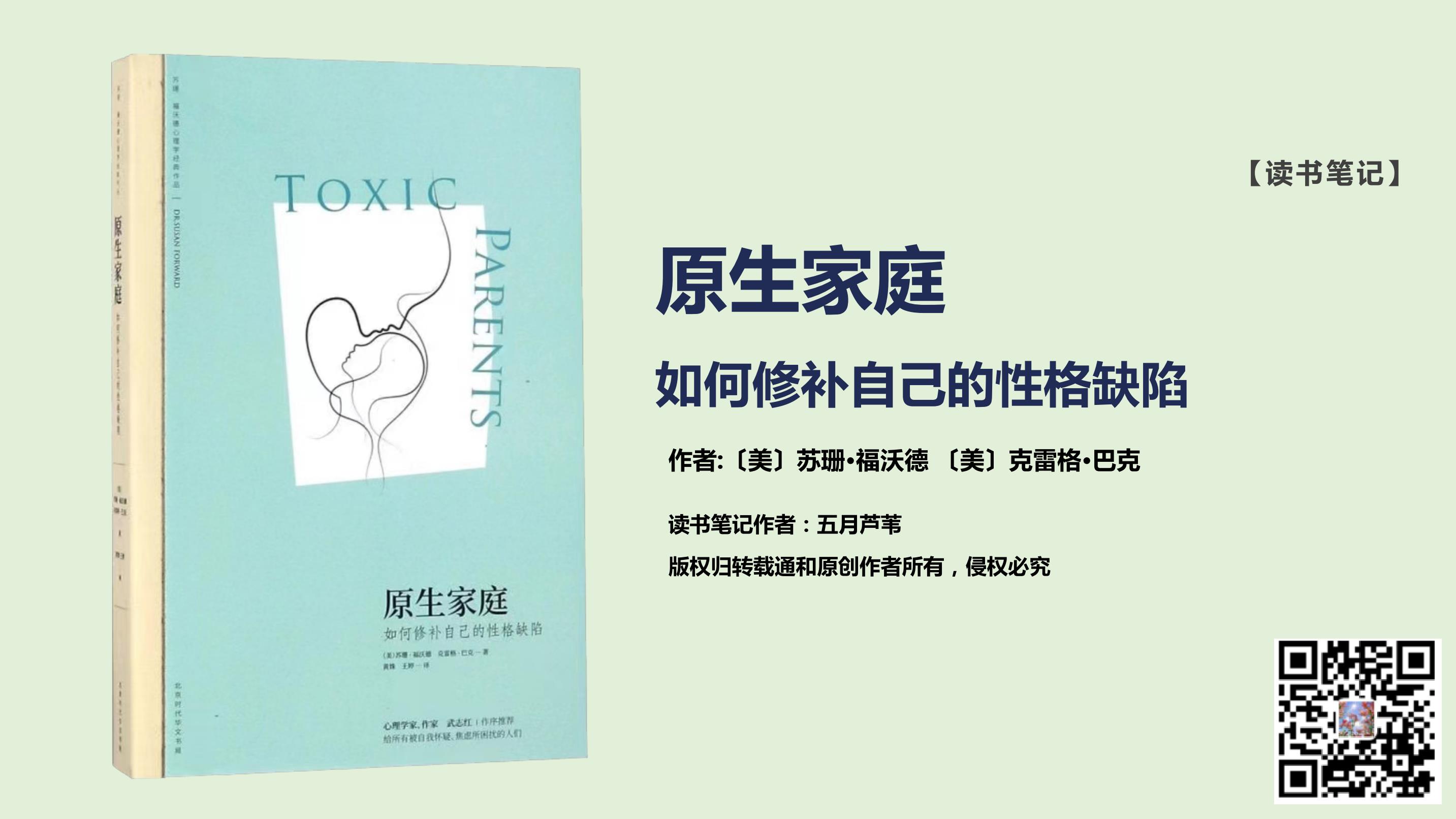 心理学普及读物 原生家庭如何修补自己的性格缺陷了解原生家庭了解自己 文库 报告厅