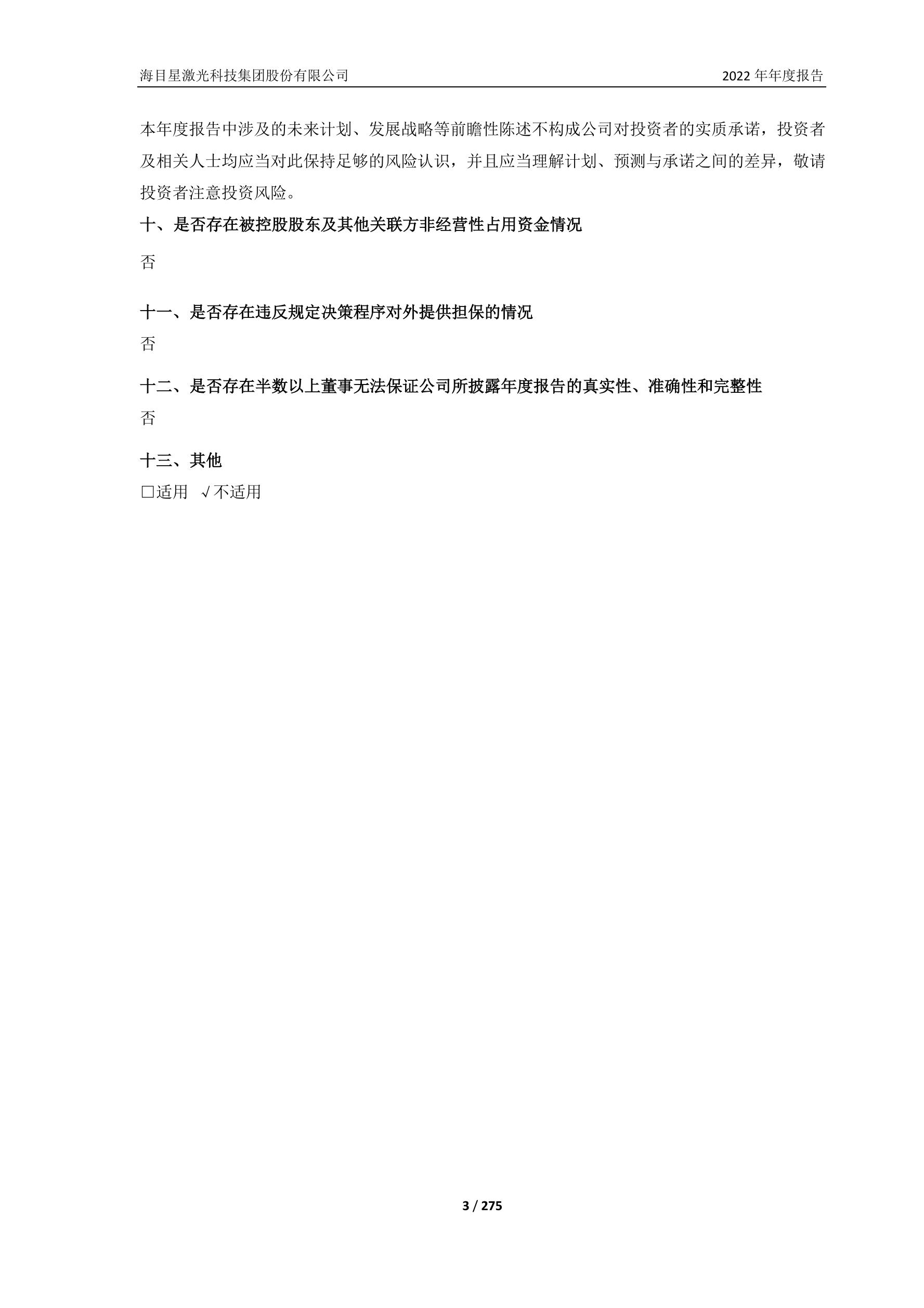 688559 海目星 2022年年度报告 报告 报告厅