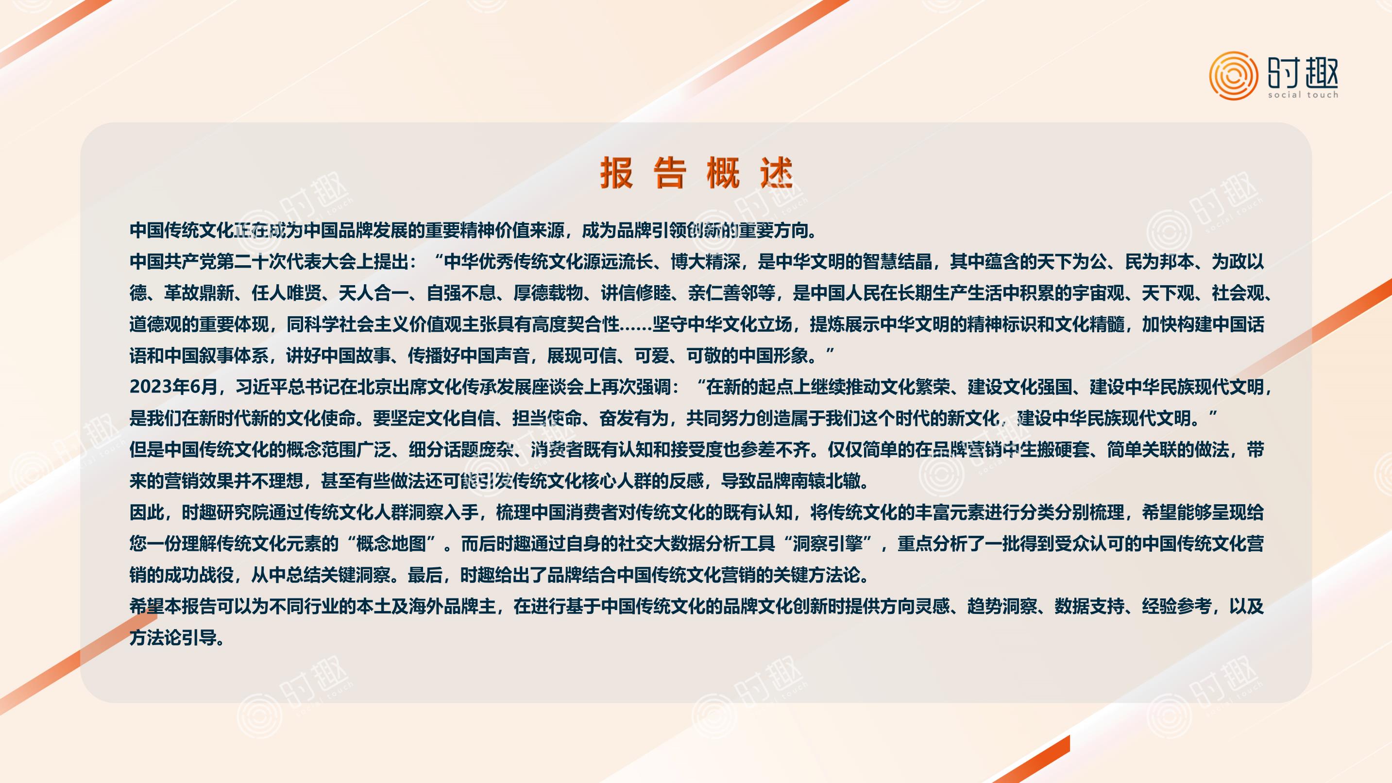 2023中国传统文化消费者认知和营销洞察白皮书 报告 报告厅