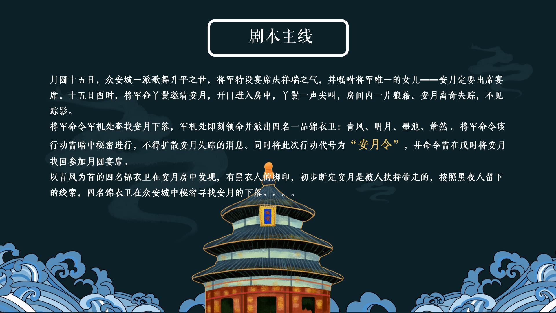 2022商业广场中秋剧本杀系列安月令活动策划方案中秋节剧本杀 文库 报告厅