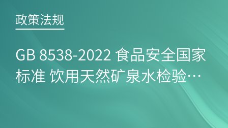 GB 5009.211-2022 食品安全国家标准 食品中叶酸的测定_文库-报告厅