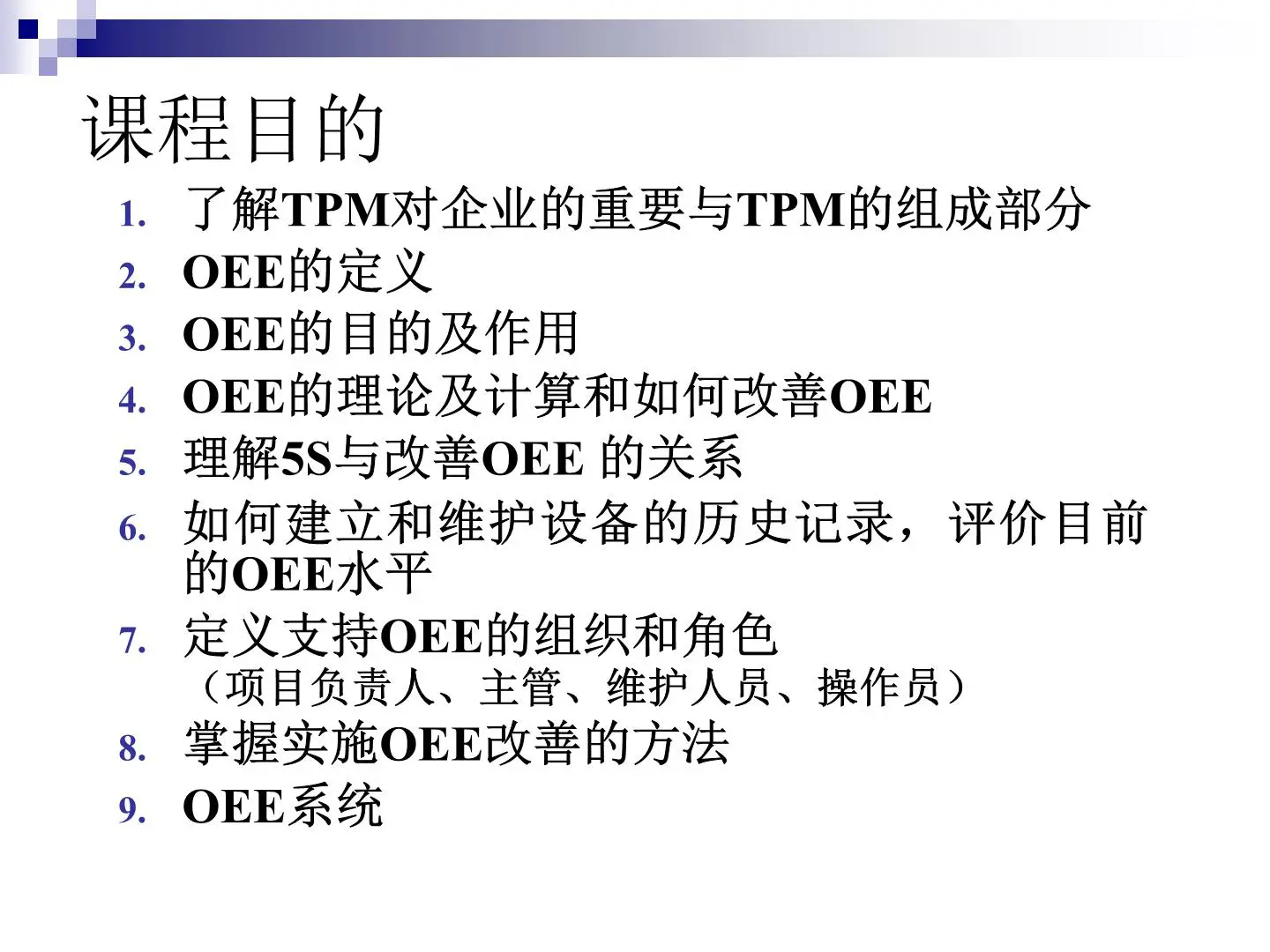 生产效率改善方法-设备综合效率(OEE)改善_文库-报告厅