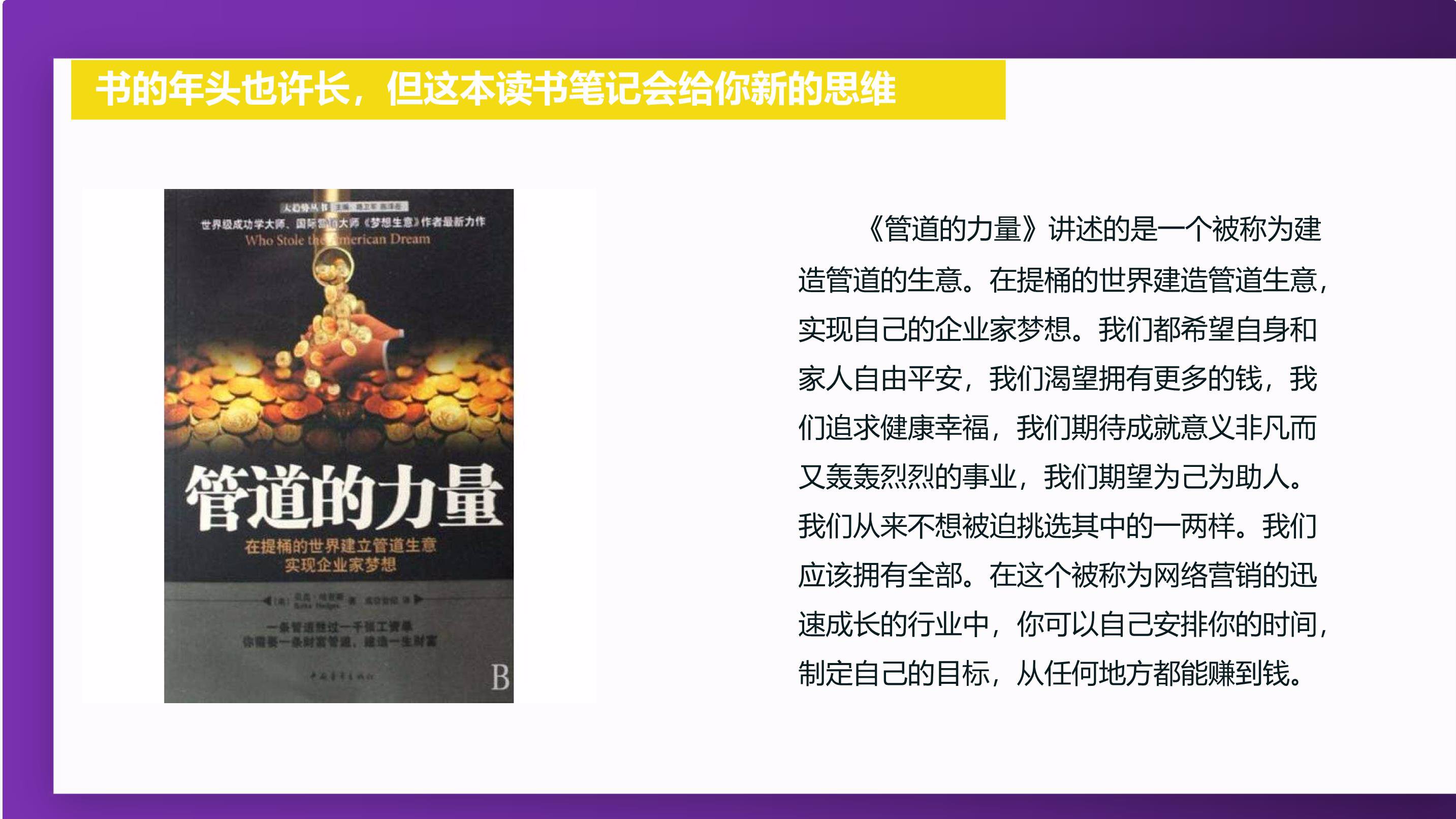 《管道的力量》读书笔记文库 报告厅