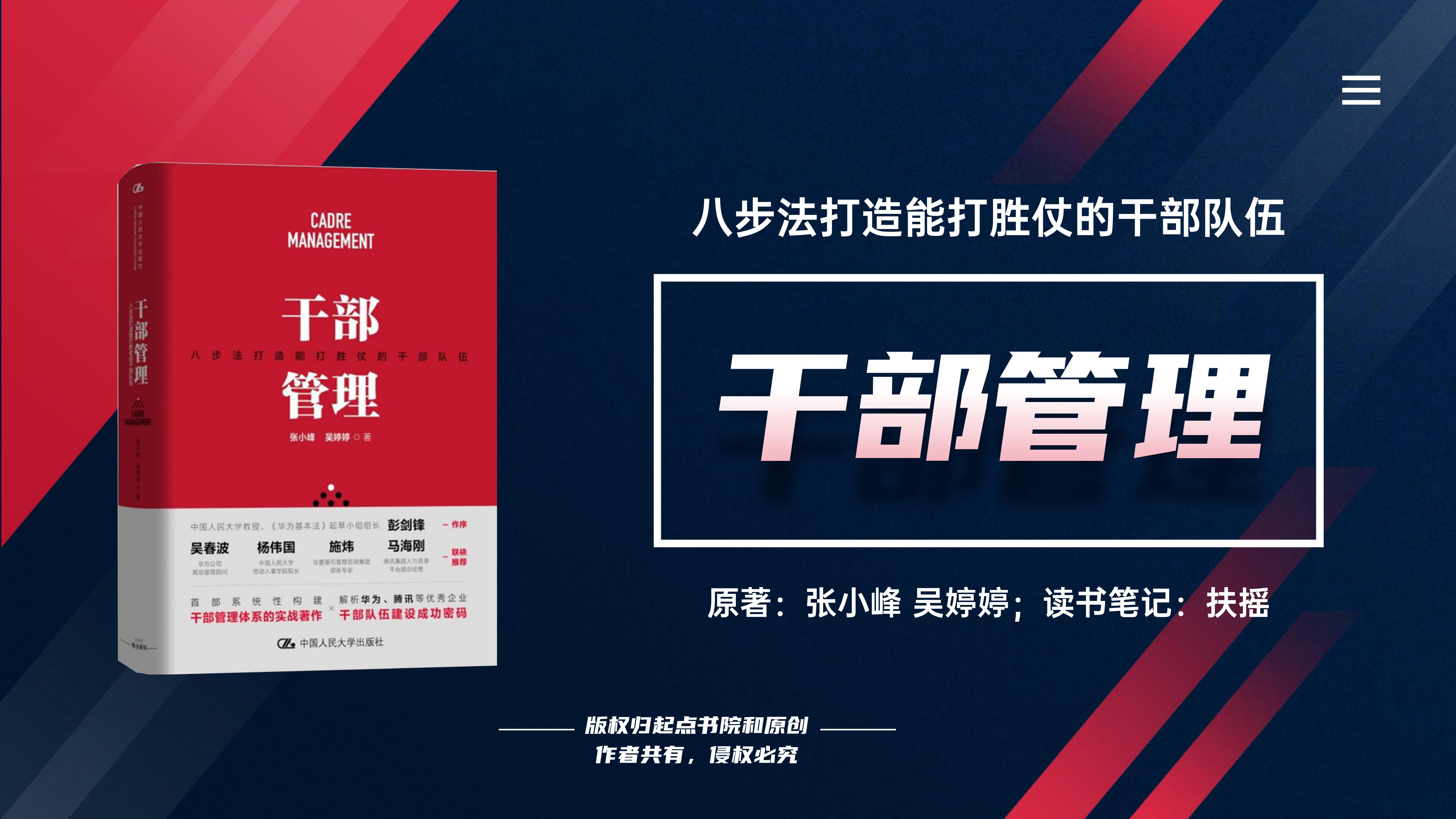 《干部管理》读书笔记文库 报告厅