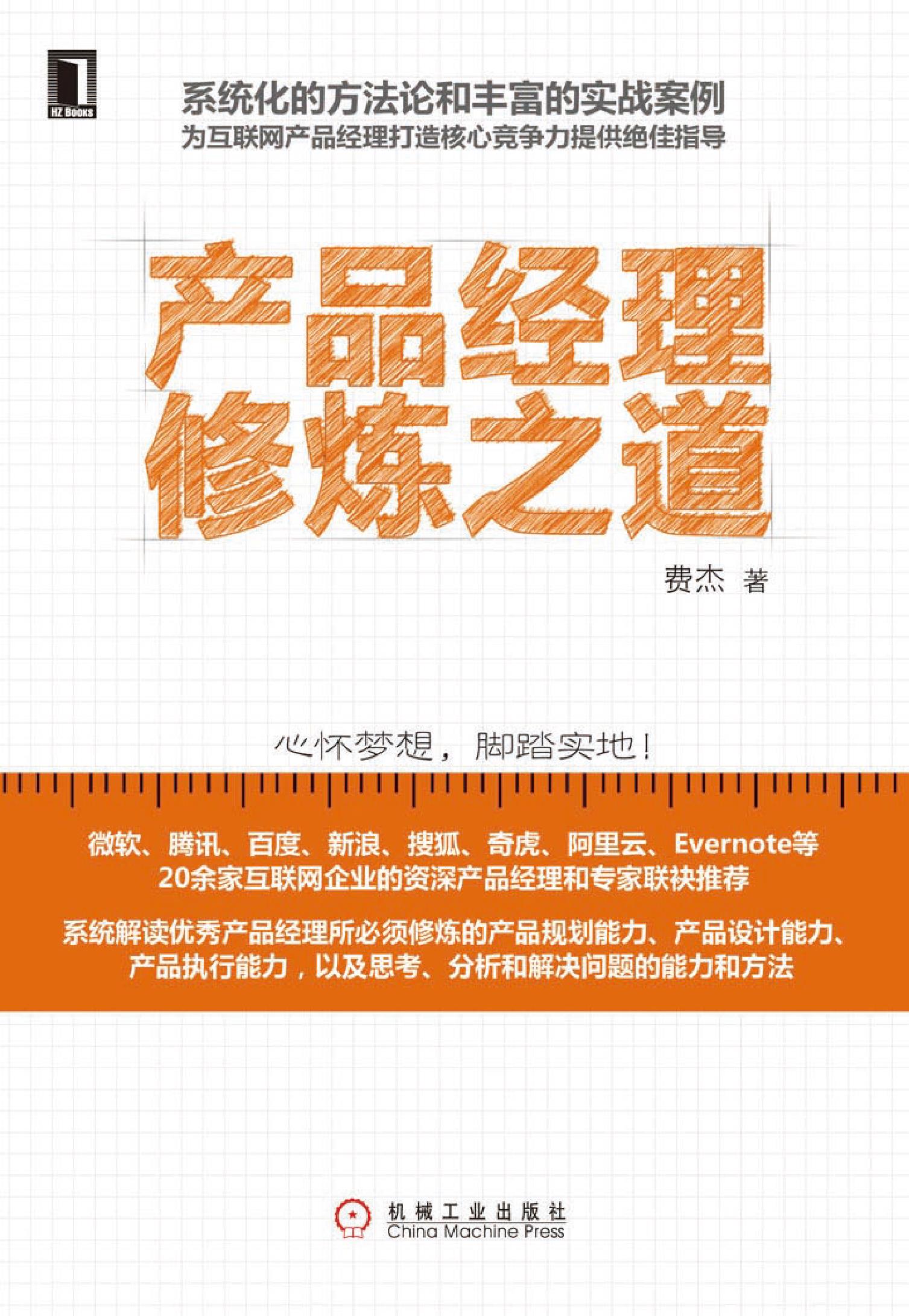 《产品经理修炼之道》文库 报告厅