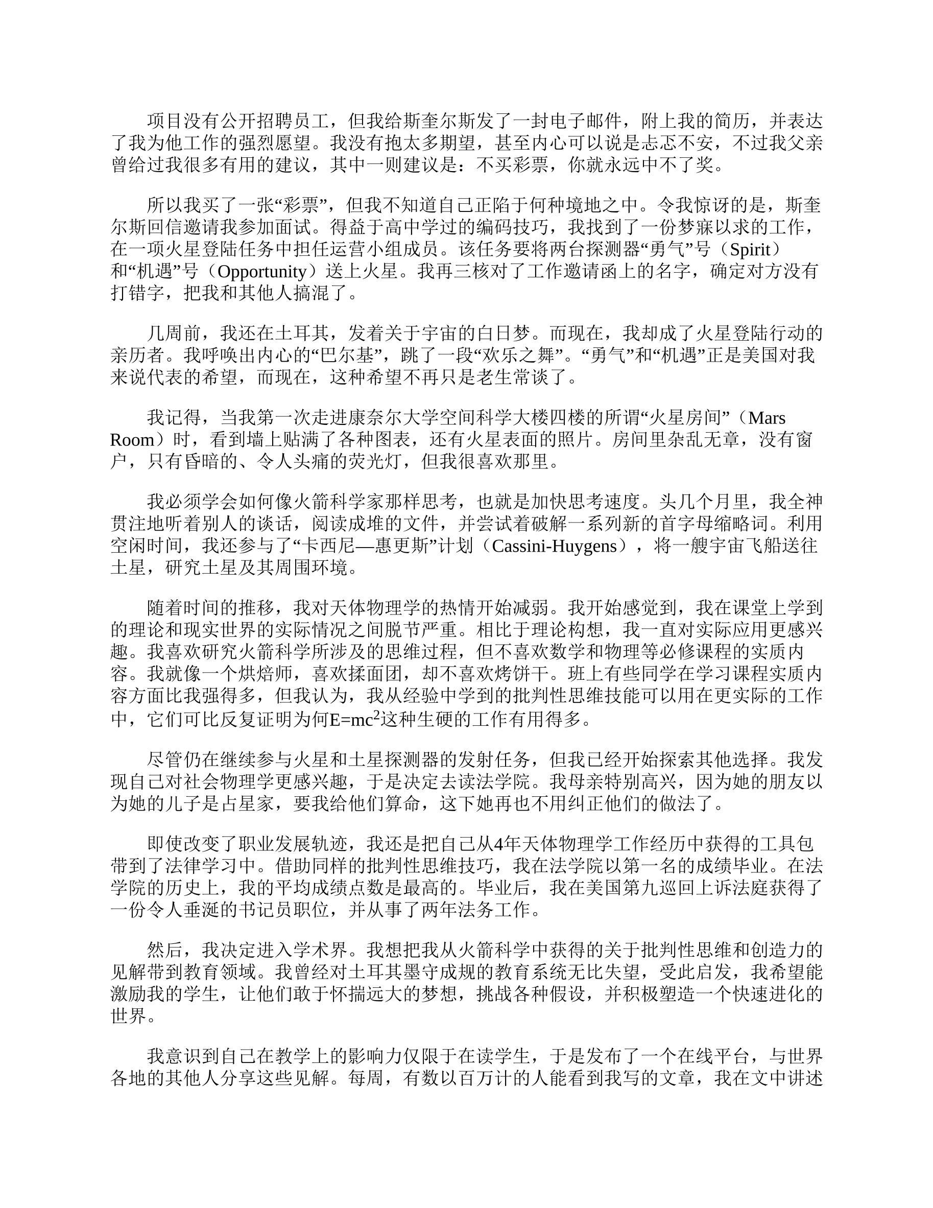 像火箭科学家一样思考：将不可能变为可能 [美]奥赞• 瓦罗尔 文库 报告厅