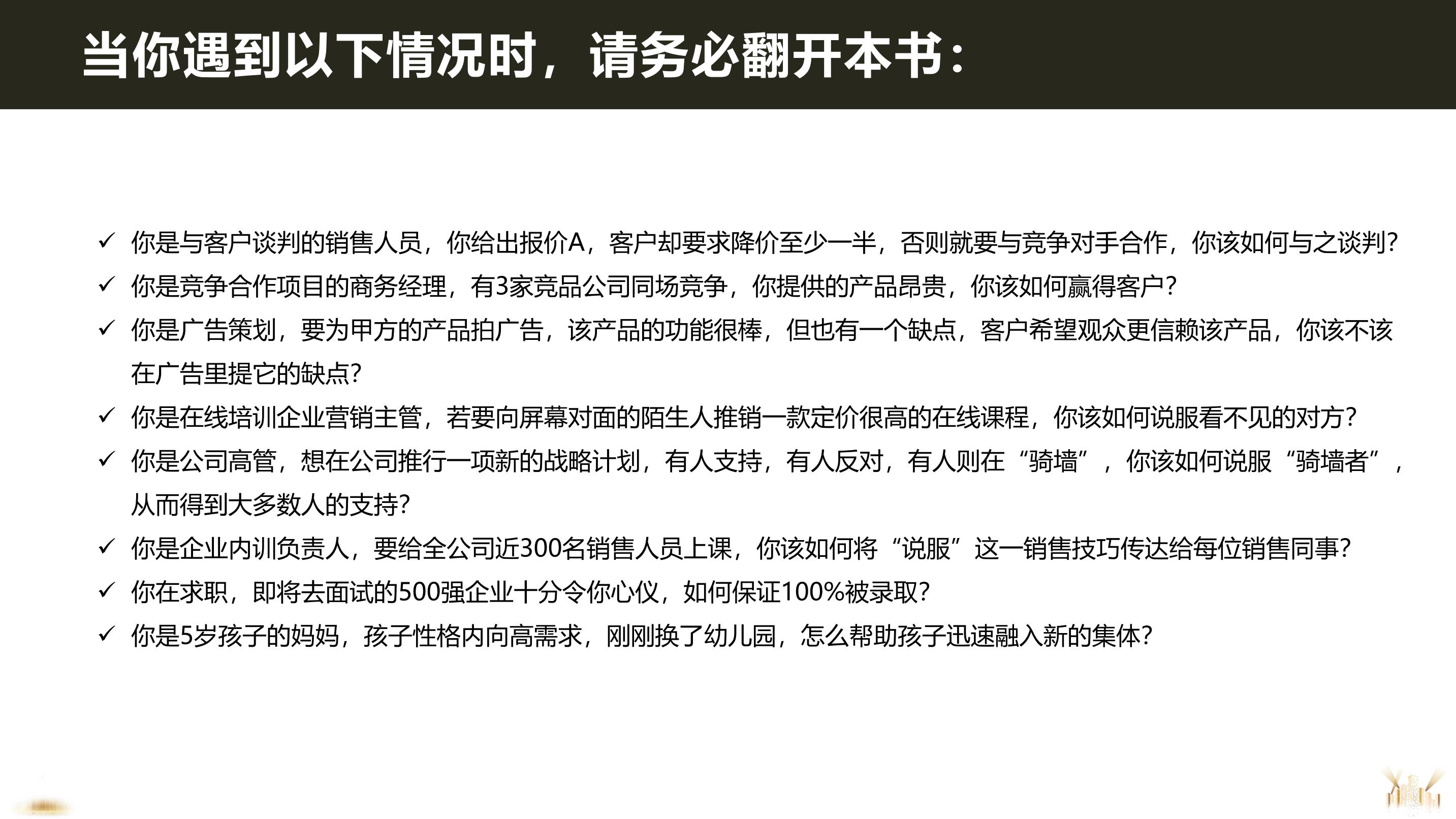 《影响力(全新升级版)》读书笔记文库 报告厅