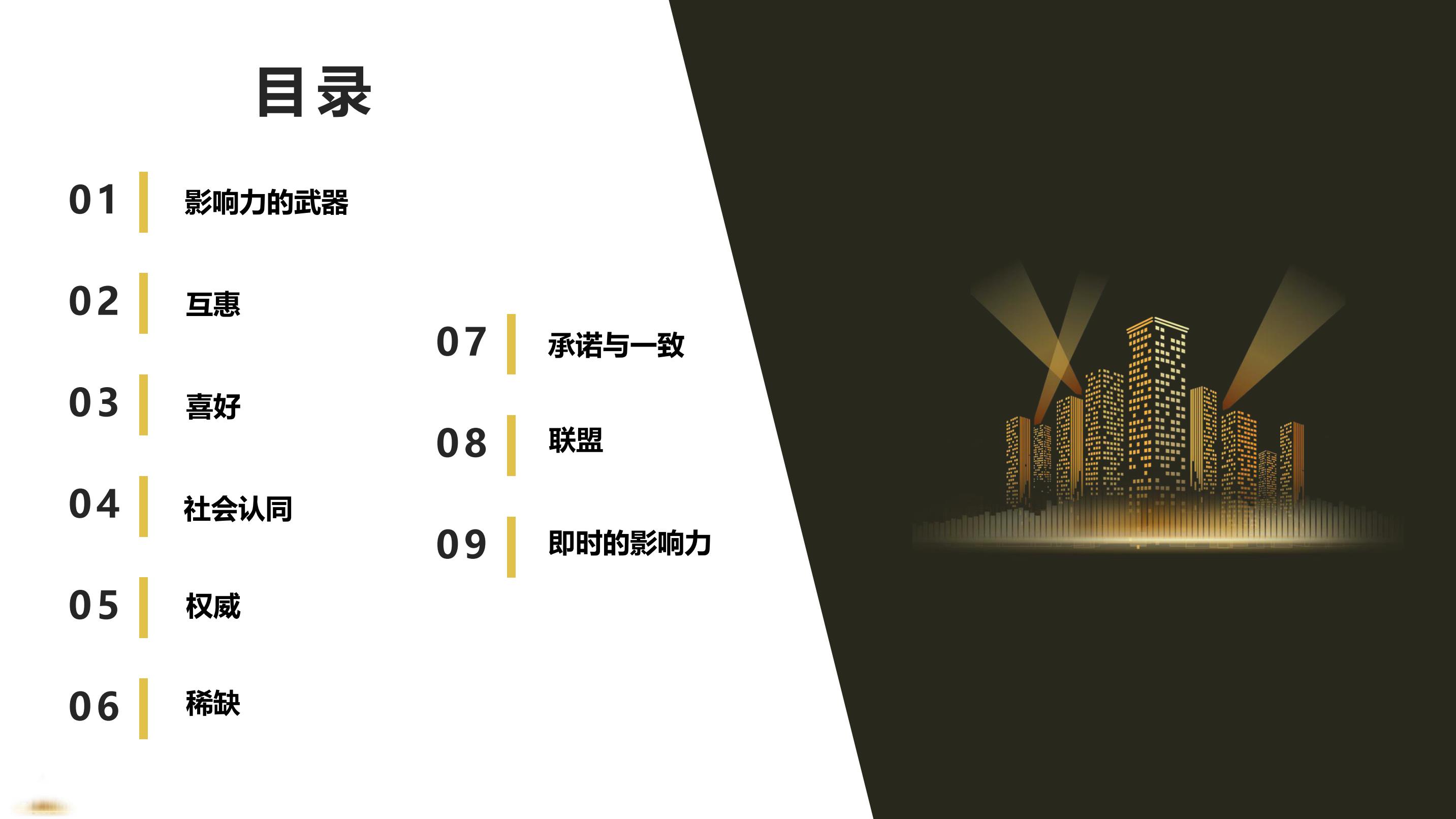《影响力(全新升级版)》读书笔记文库 报告厅