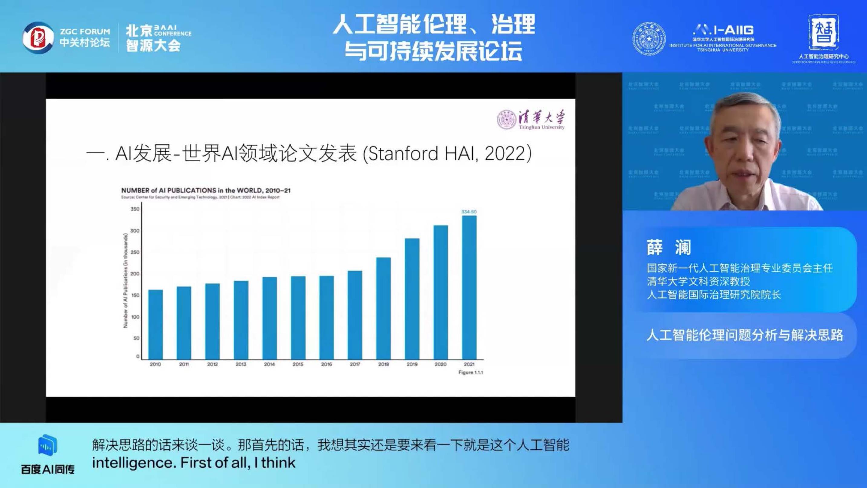 人工智能伦理问题分析与解决思路会议资料 报告厅
