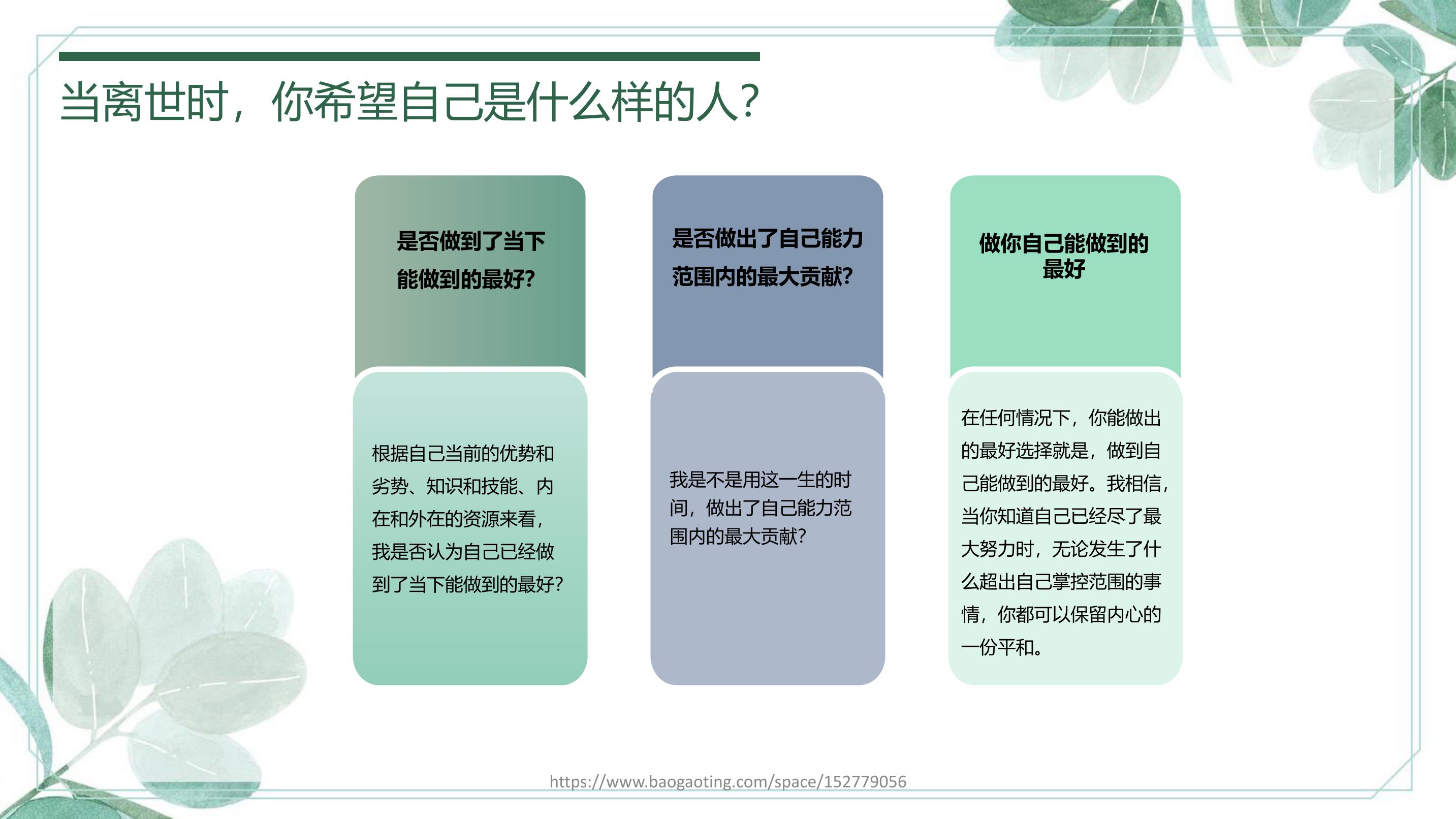《自律修炼手册》读书笔记文库 报告厅