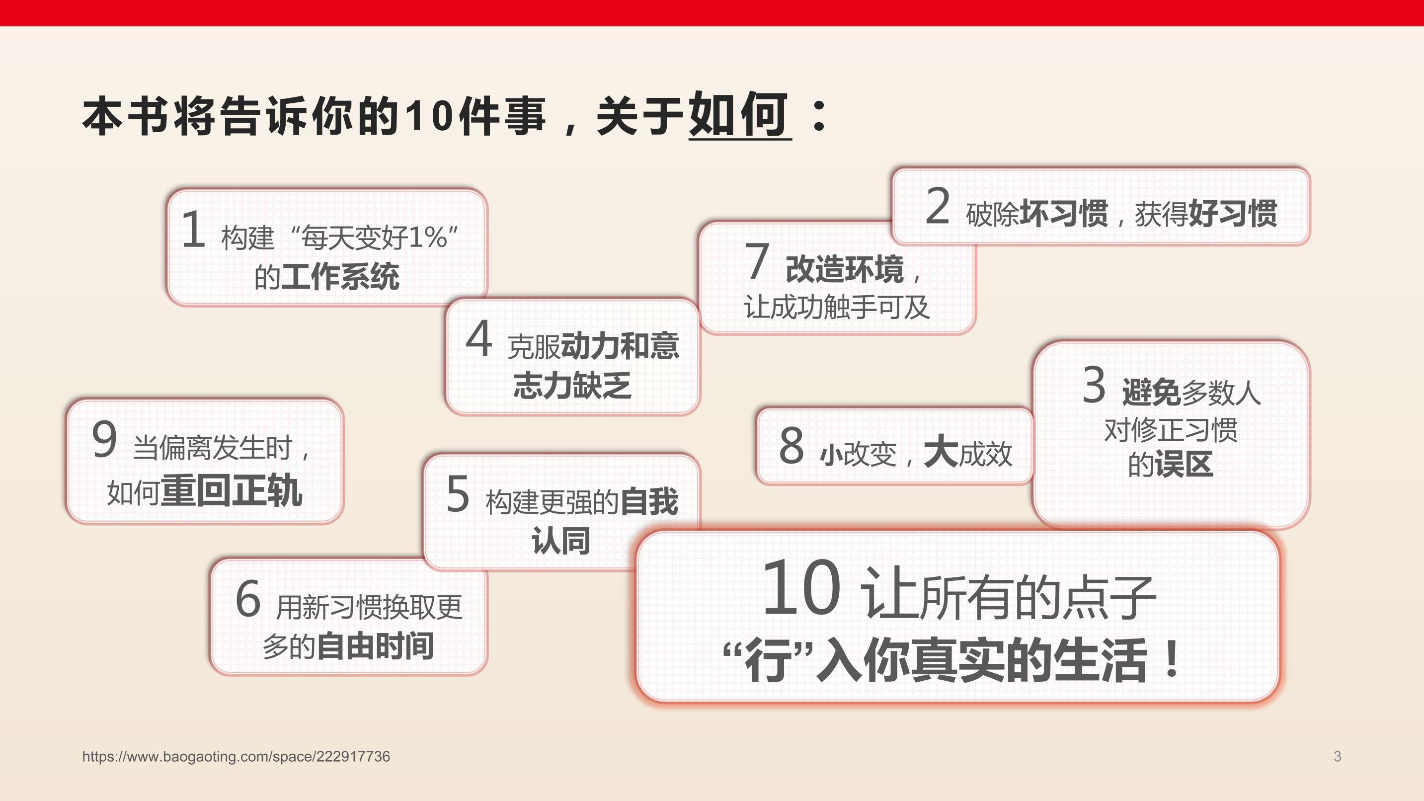 《掌控习惯》如何养成好习惯并戒除坏习惯 读书笔记文库 报告厅
