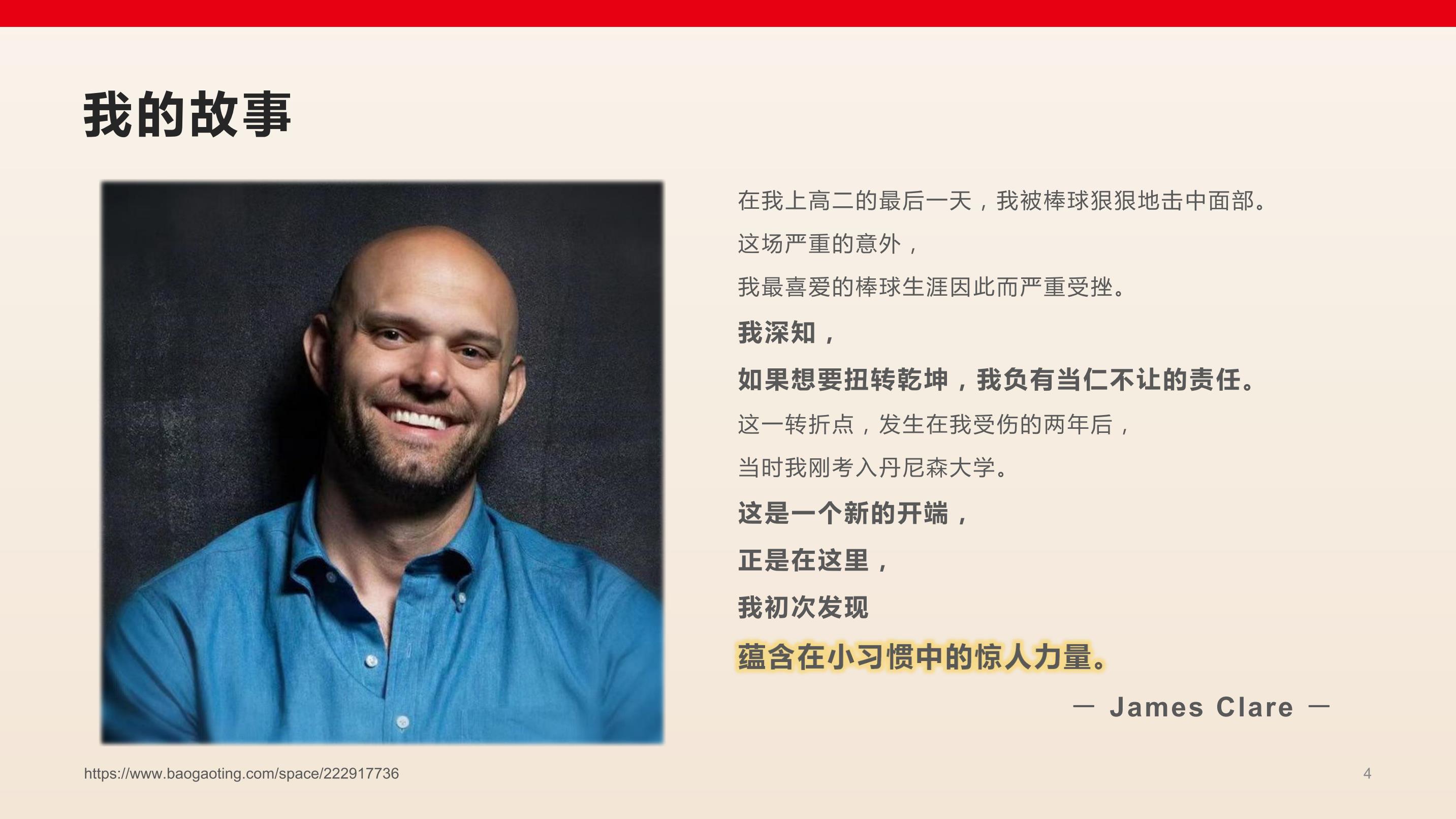 《掌控习惯》如何养成好习惯并戒除坏习惯 读书笔记文库 报告厅