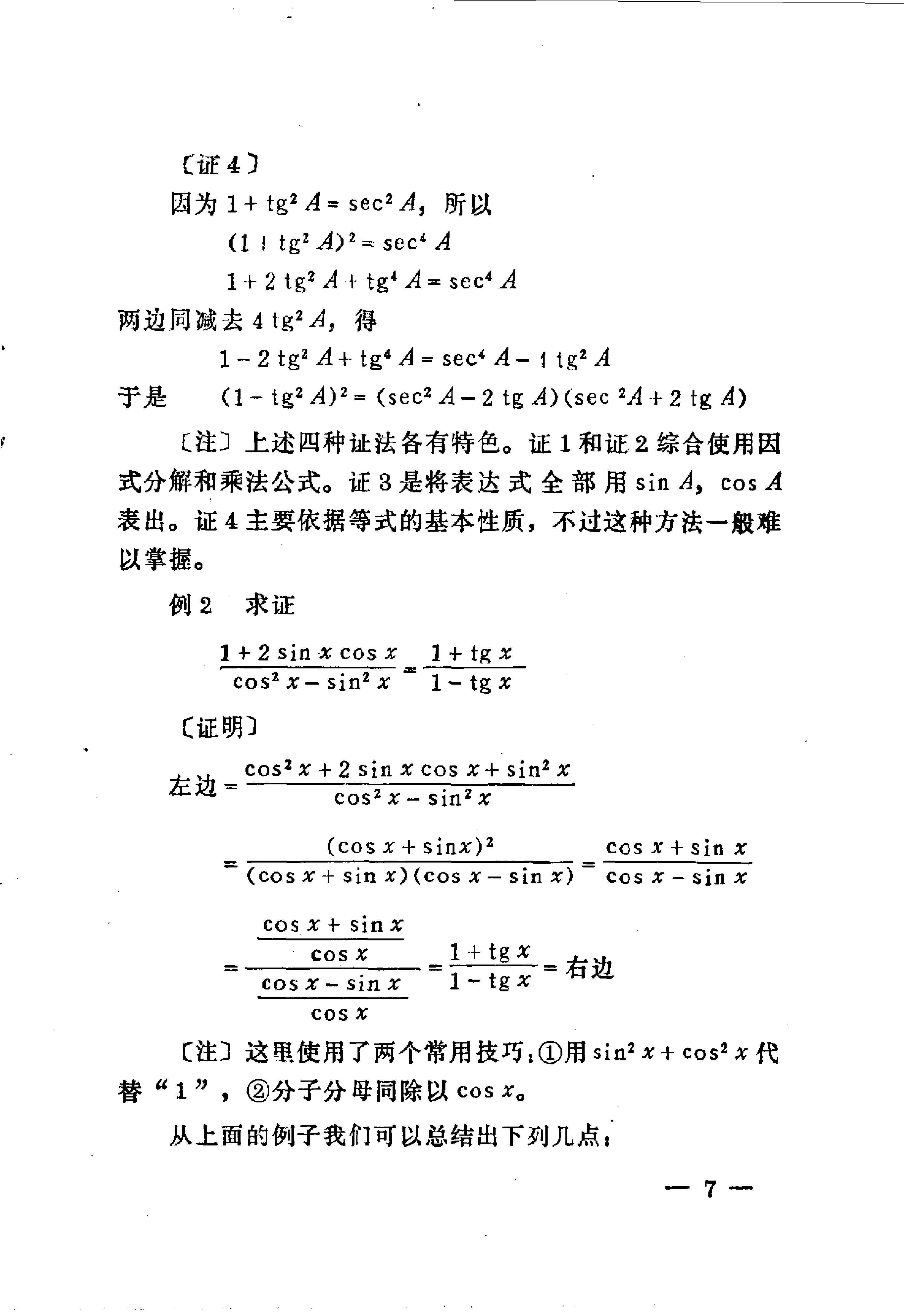 电子书 怎样证明三角恒等式 （英）文库 报告厅