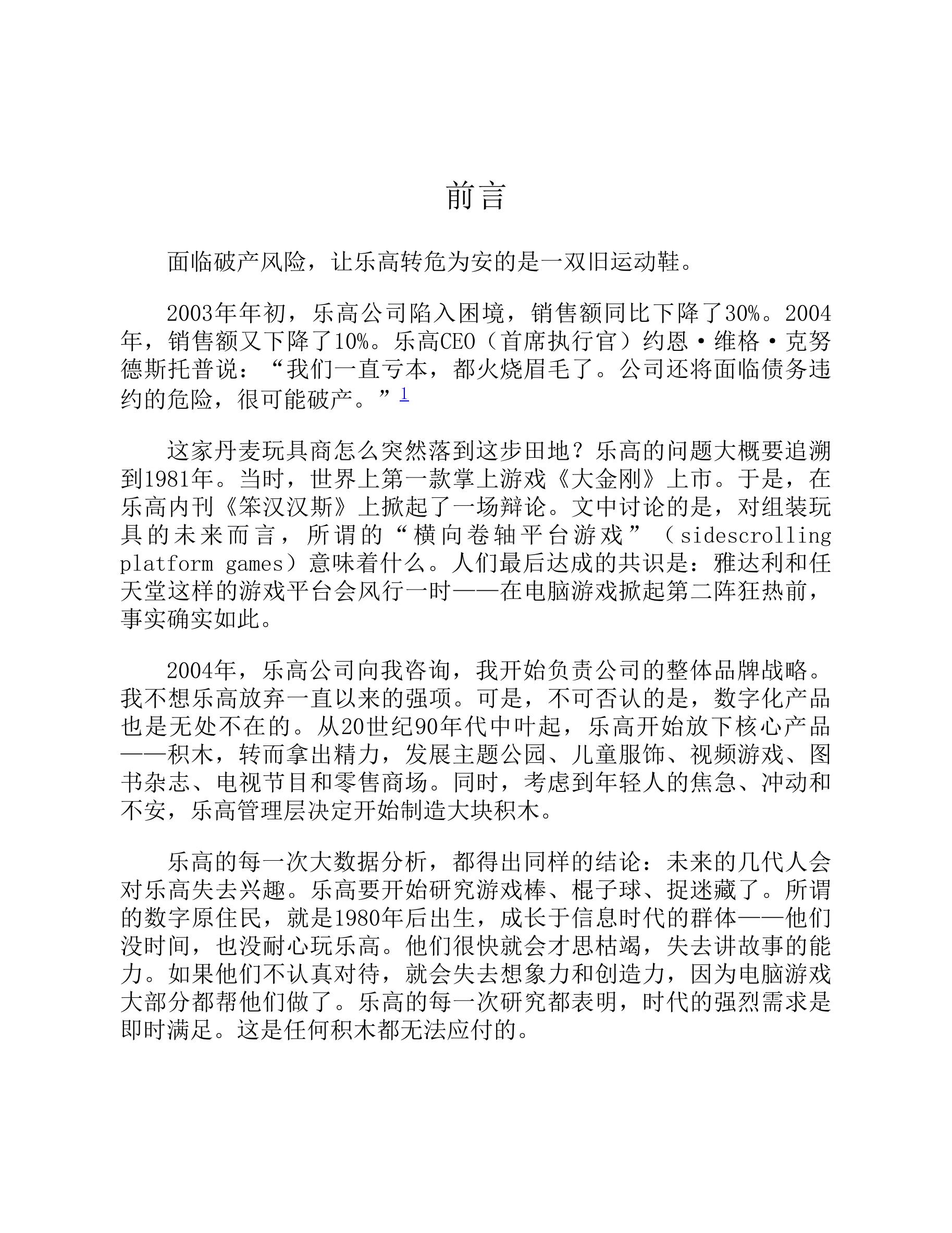 电子书 痛点：挖掘小数据满足用户需求 199页 文库 报告厅