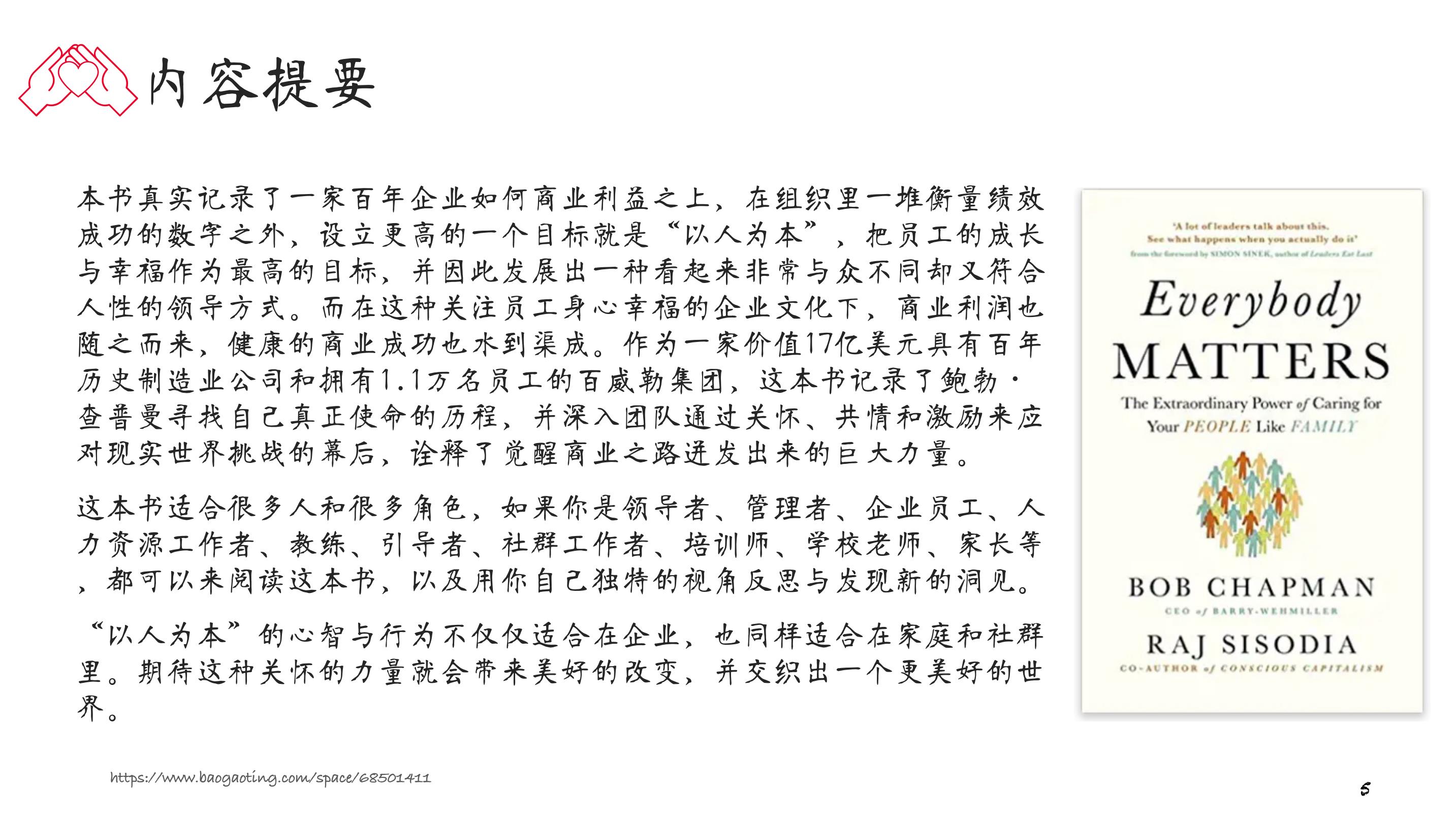美国企业的人性管理《共情:觉醒商业的管理》读书笔记文库 报告厅