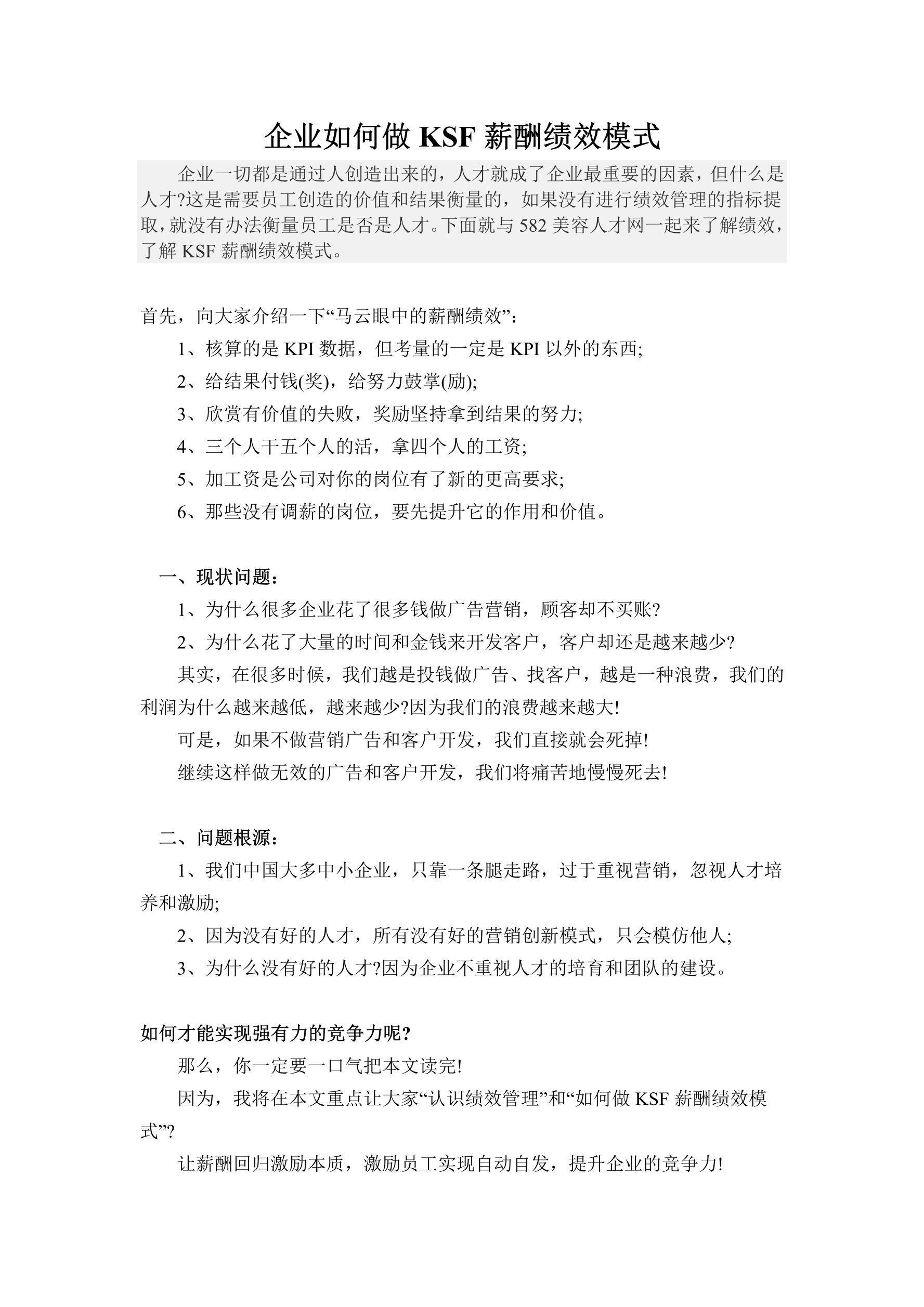 KSF绩效薪酬模式_文库-报告厅