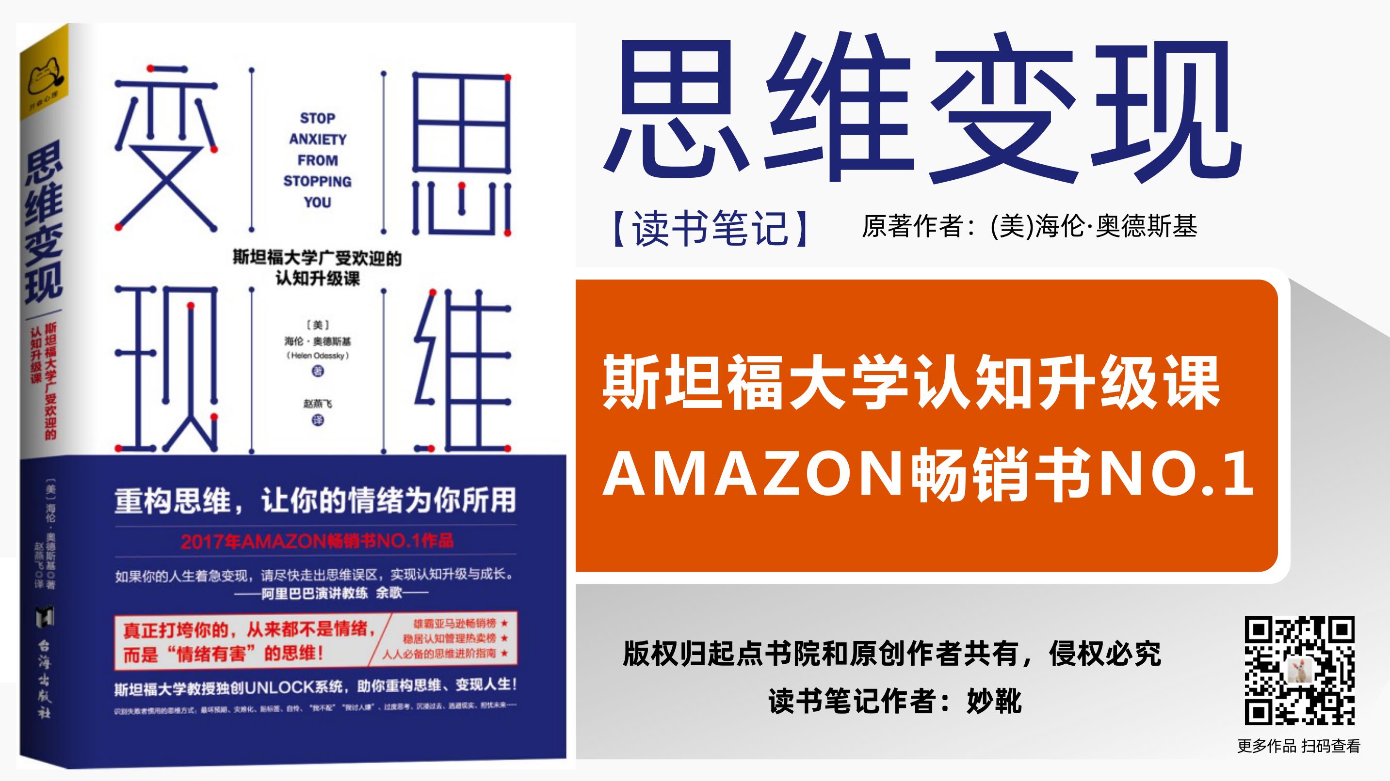 《思维变现》读书笔记文库 报告厅