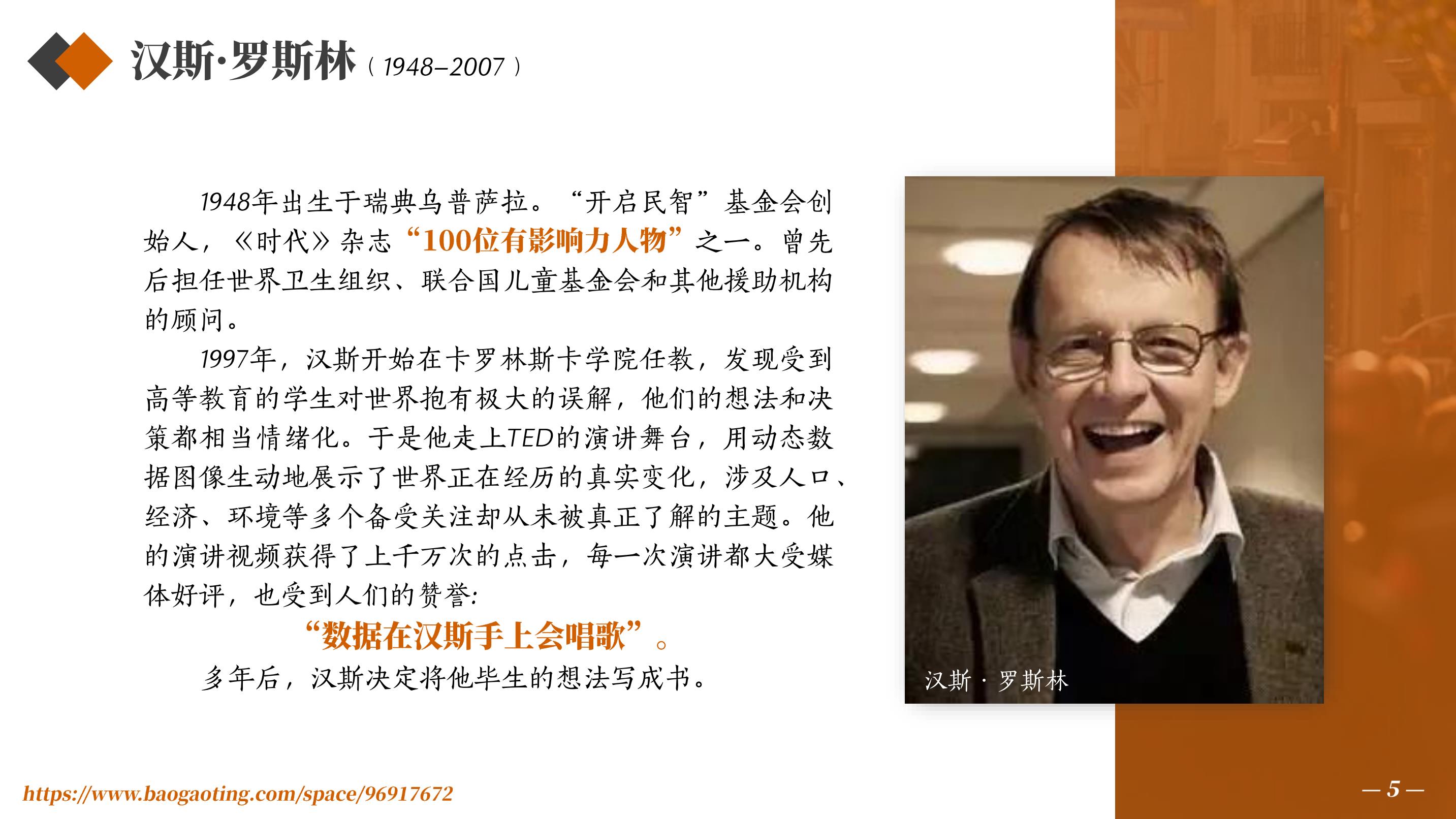 80页通读《事实:用数据思考,避免情绪化决策》文库 报告厅