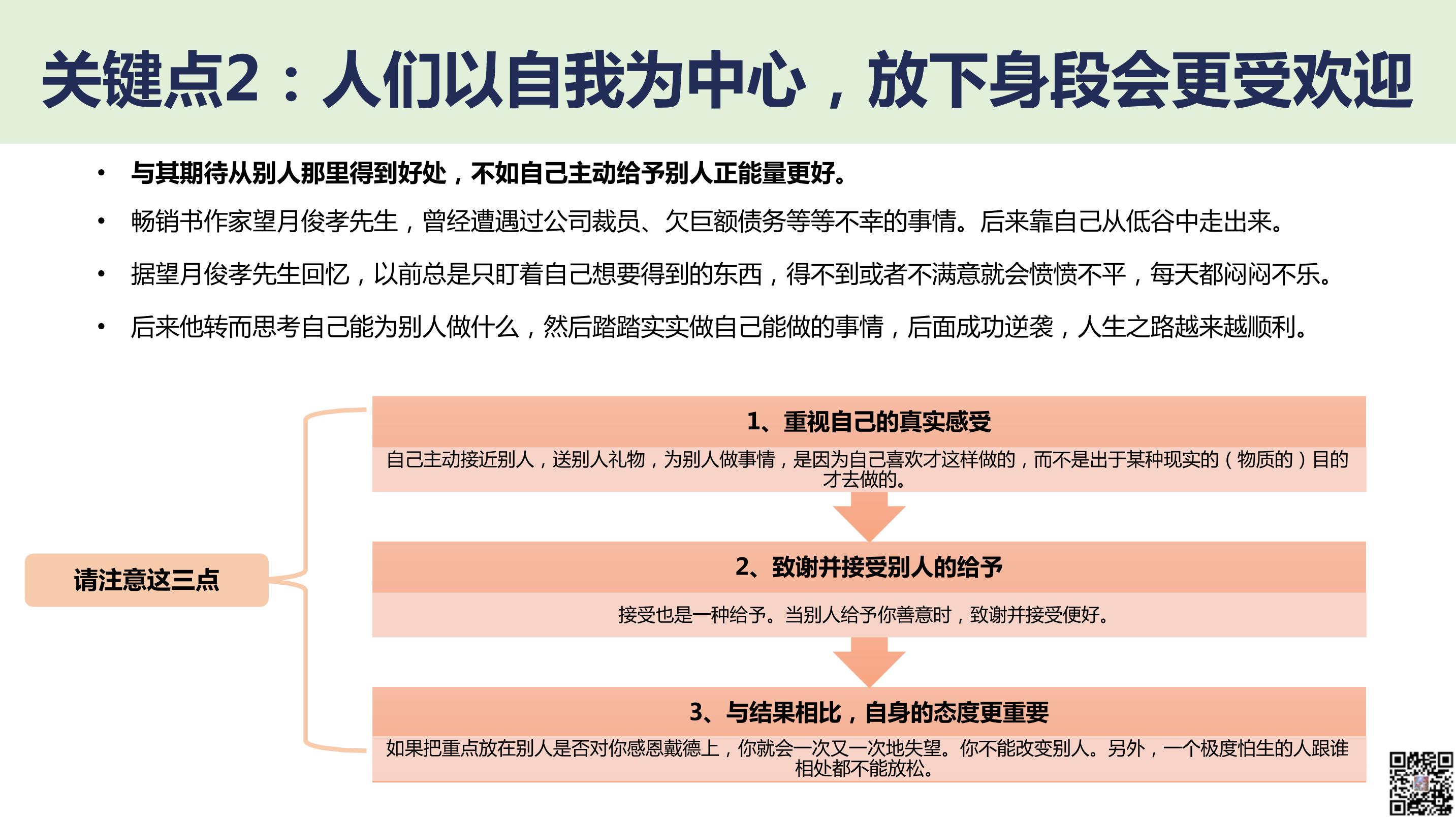 如何建立和谐的人际关系?一定要学会 共情”!共情式沟通—读书笔记文库 报告厅