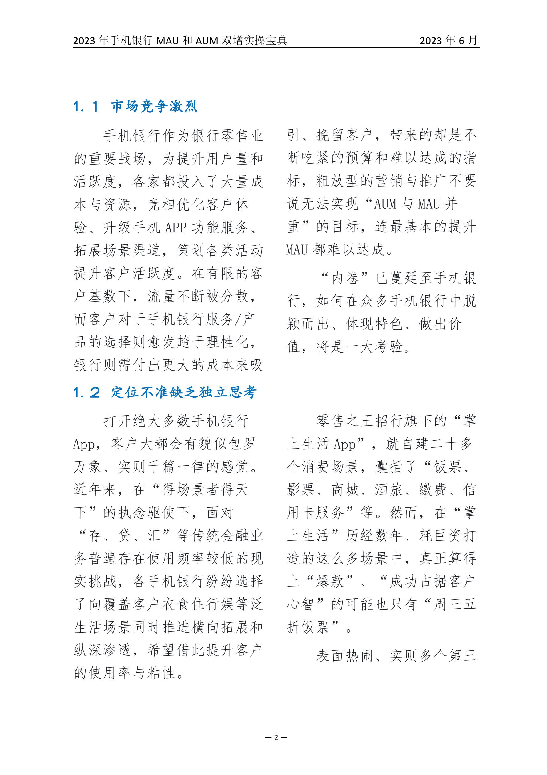2023年手机银行MAU和AUM双增实操宝典_报告-报告厅
