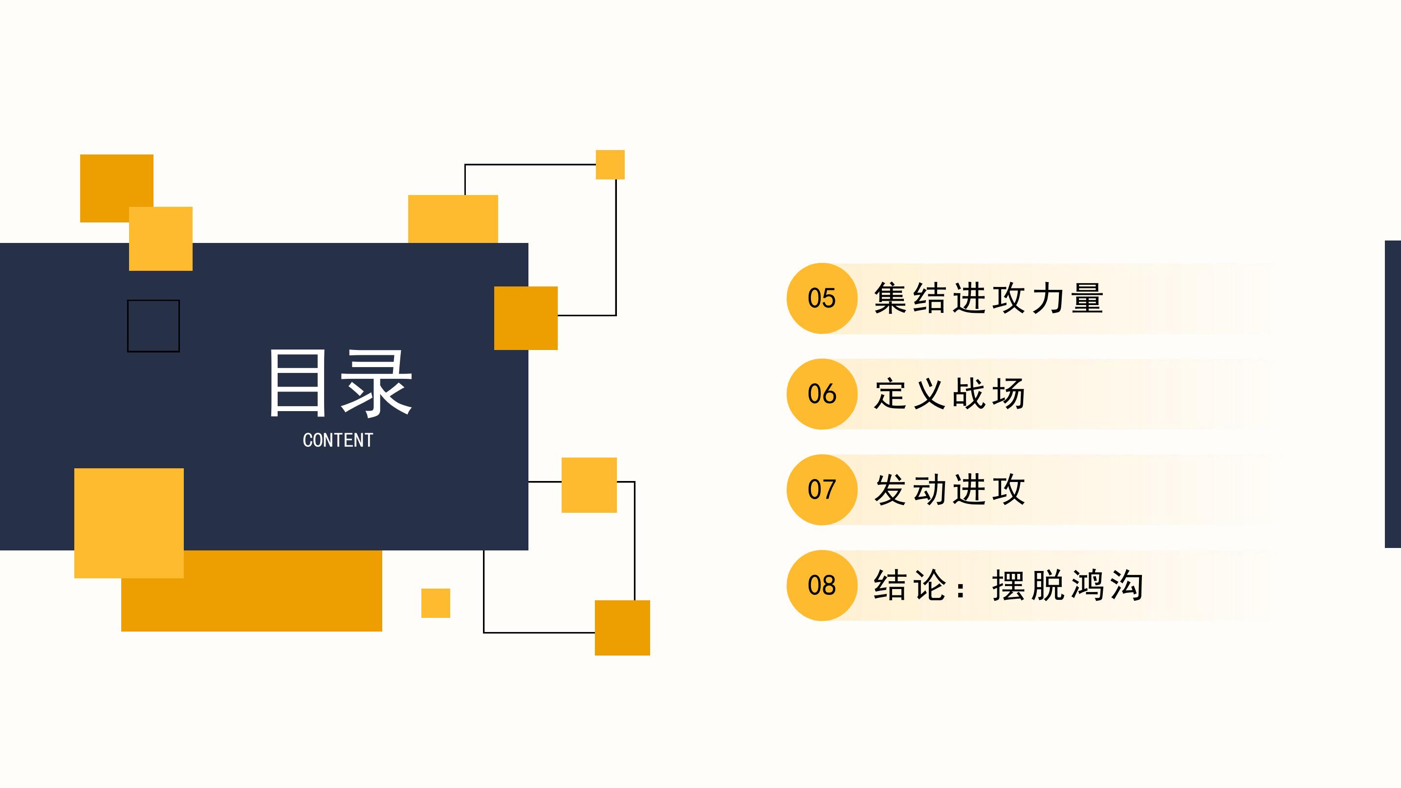 《跨越鸿沟：颠覆性产品营销指南原书第3版》读书笔记文库 报告厅 