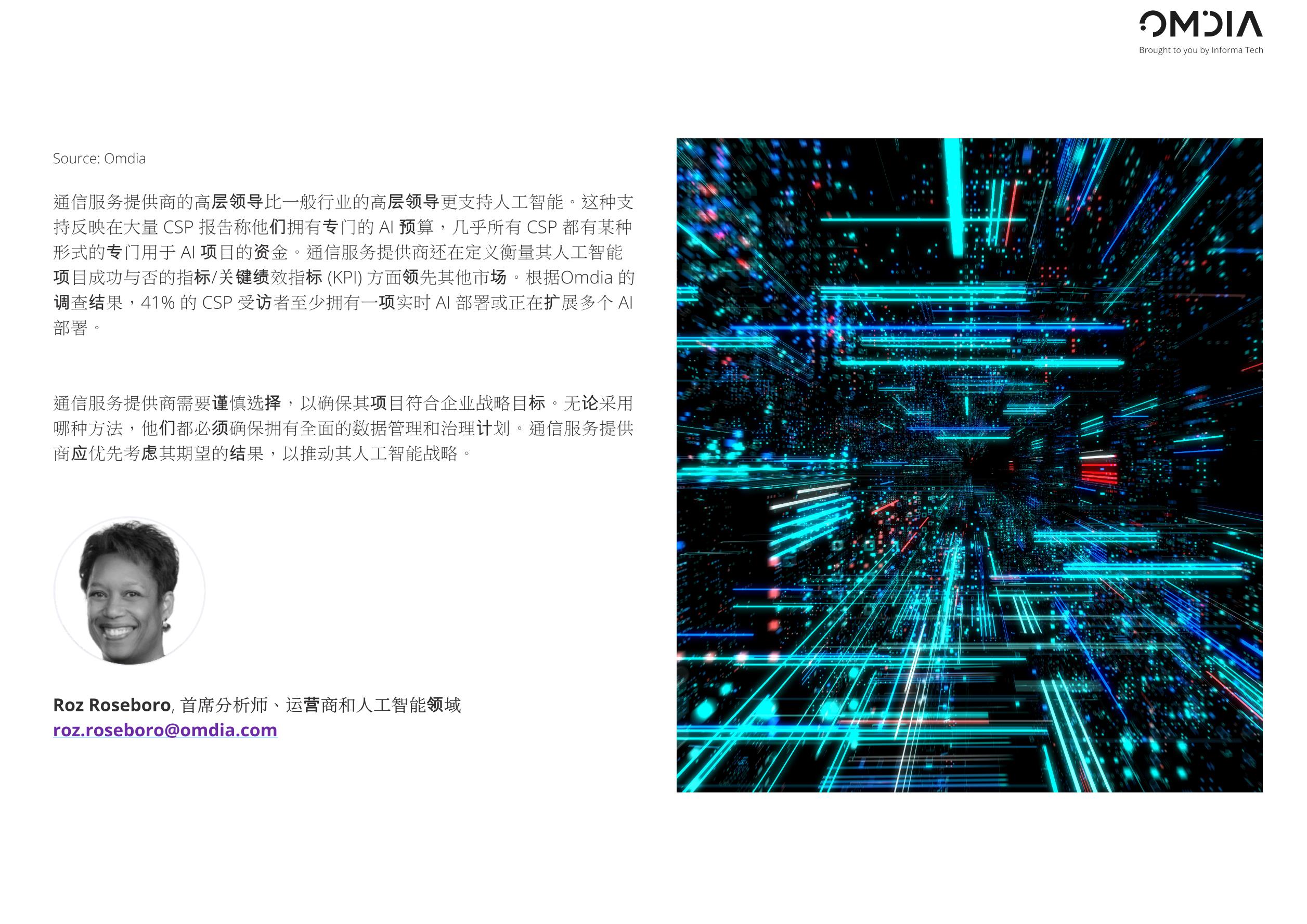 OMDIA 2023亚太区科技趋势与预测（中文）_报告-报告厅