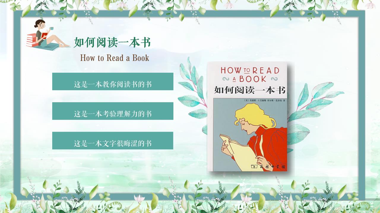 《如何阅读一本书》读书笔记文库 报告厅