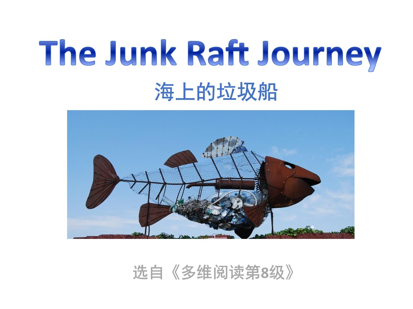 多维阅读第8级—The Junk Raft Journey 海上垃圾船_文库-报告厅
