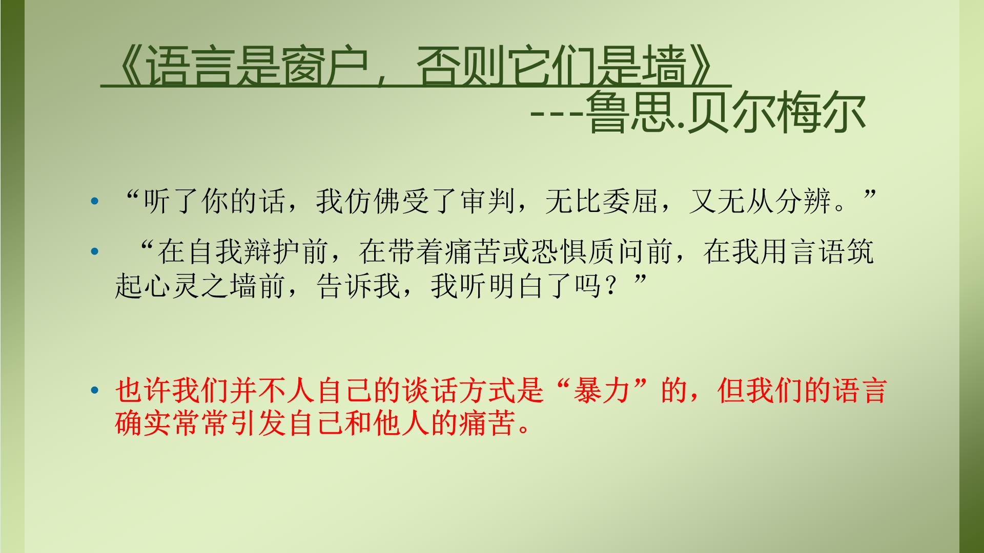 《非暴力沟通》分享樊登读书文库 报告厅