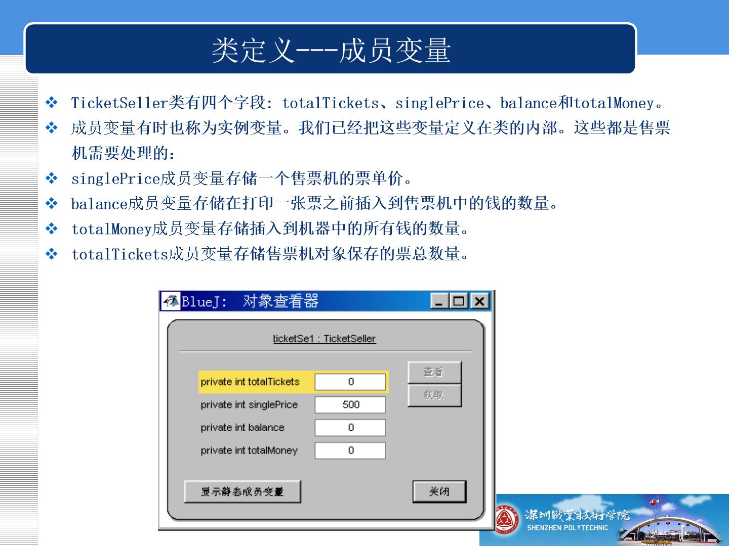 Java面向对象程序设计（教学课件）文库 报告厅