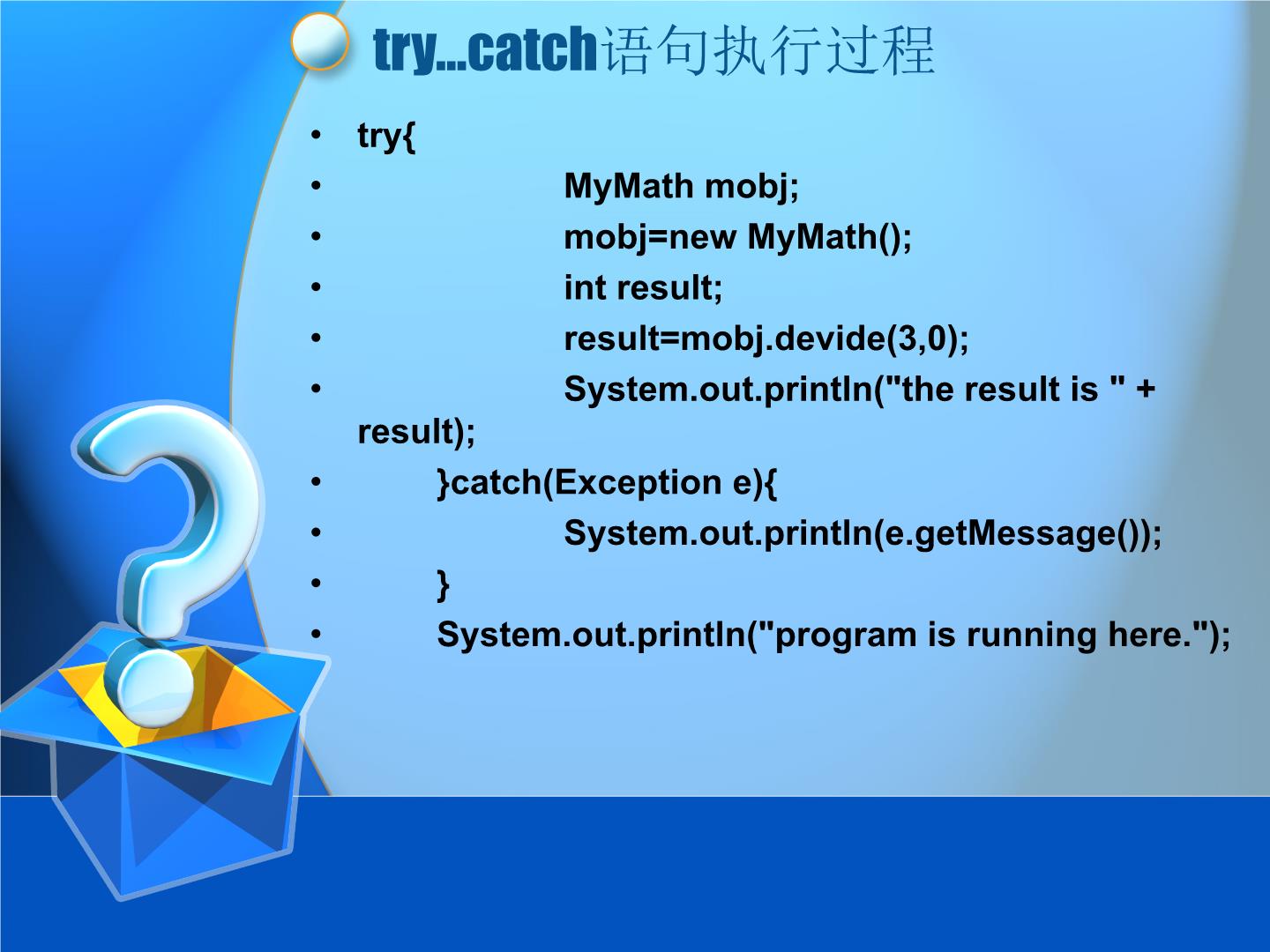 Java面向对象程序设计（教学课件）文库 报告厅