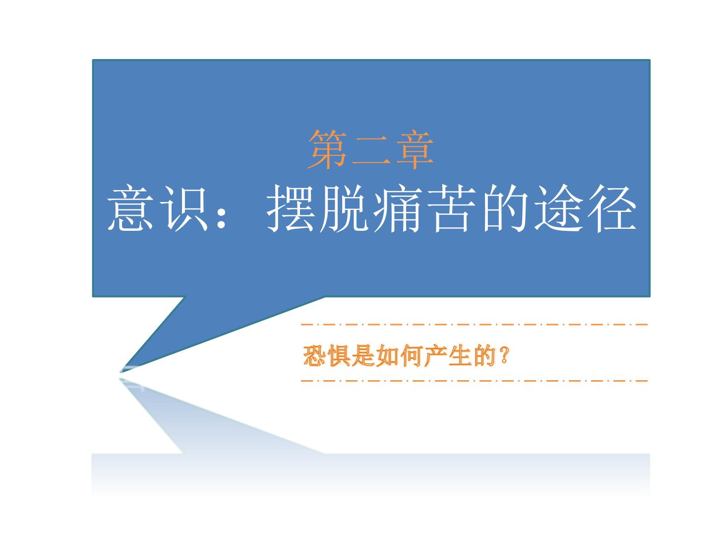 《当下的力量》读书笔记文库 报告厅