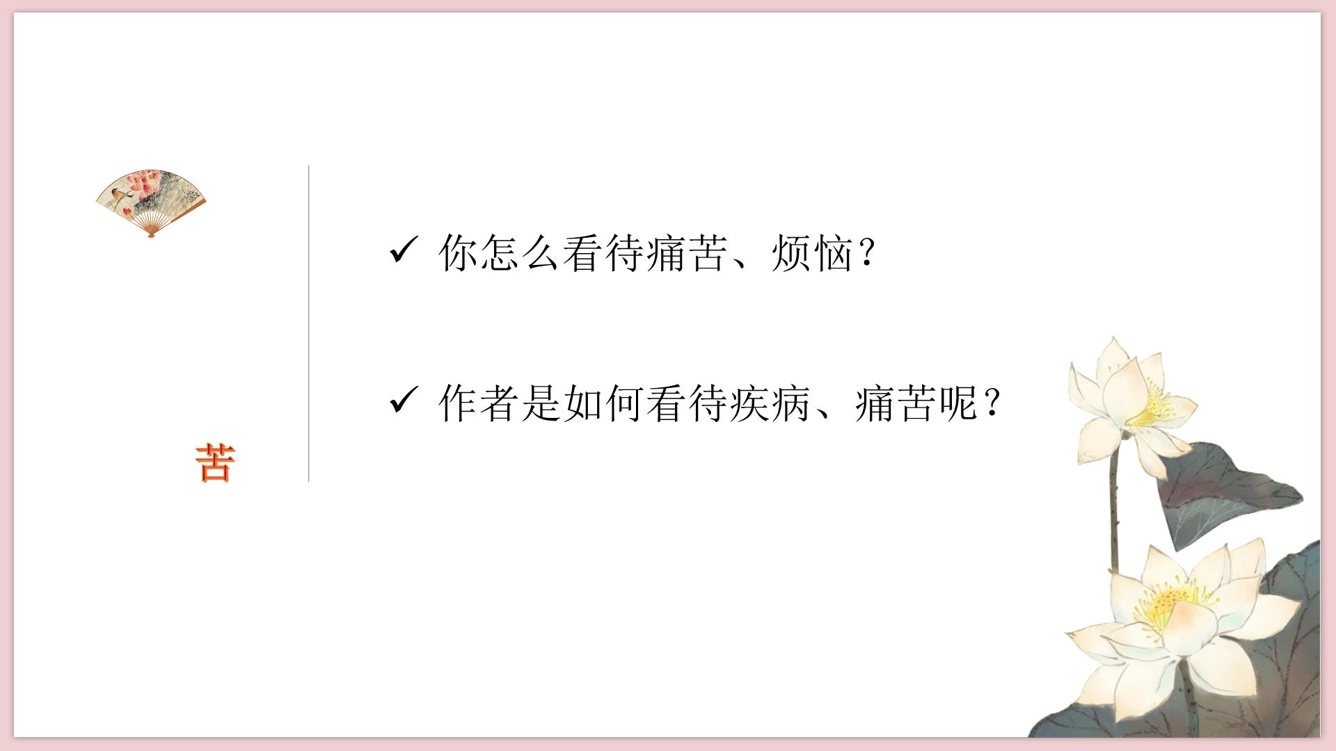 《次第花开》读书笔记文库 报告厅