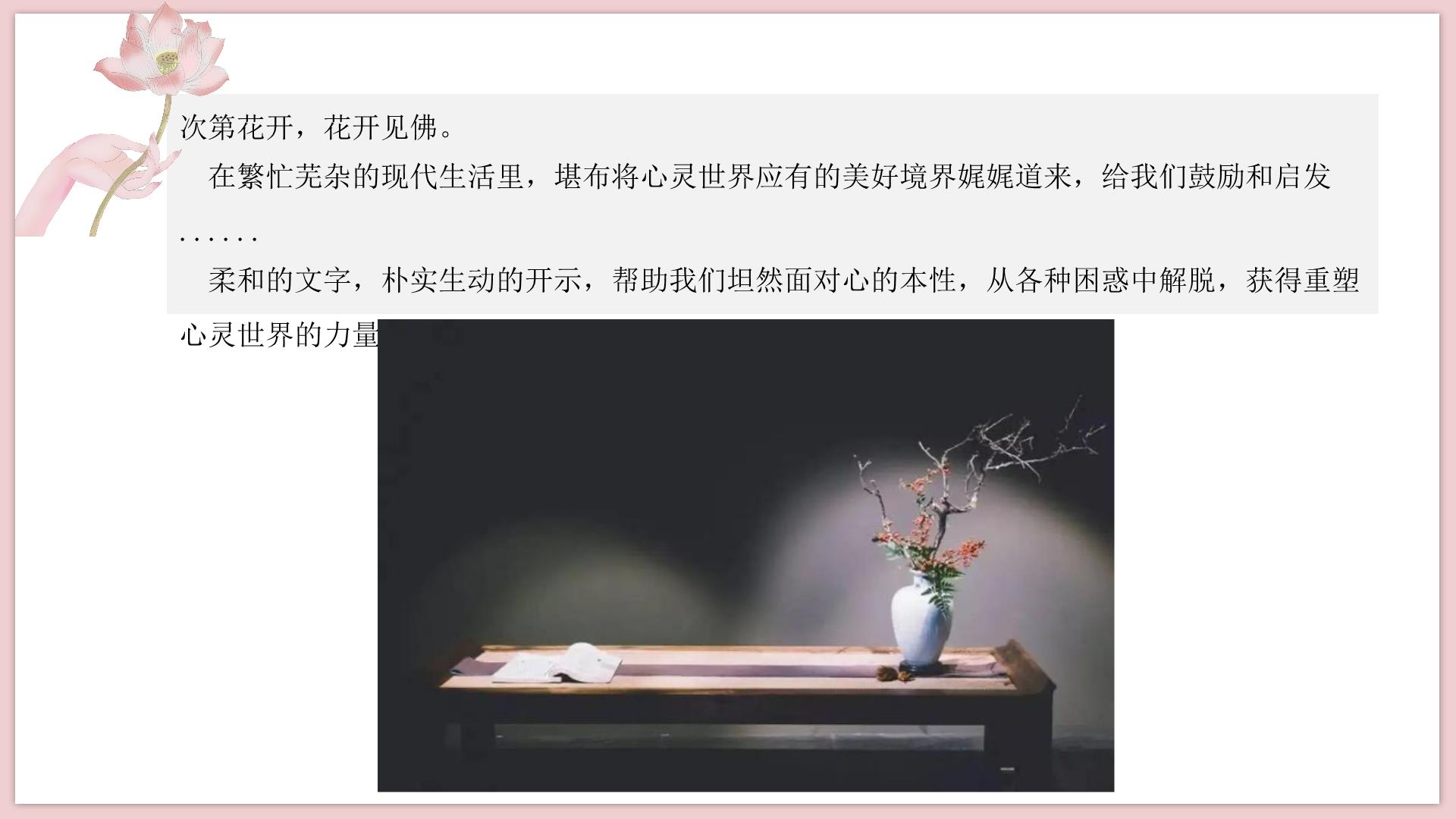 《次第花开》读书笔记文库 报告厅