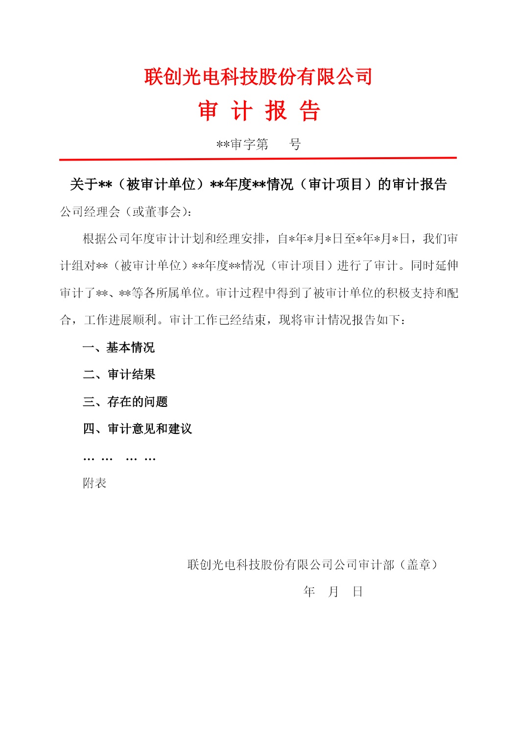 内审模板_文库-报告厅